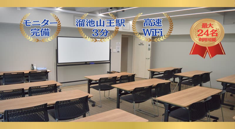 【Room4】溜池山王駅徒歩3分｜貸し会議室・セミナールーム｜24名『こぐま会議室』Room４セミナールーム
