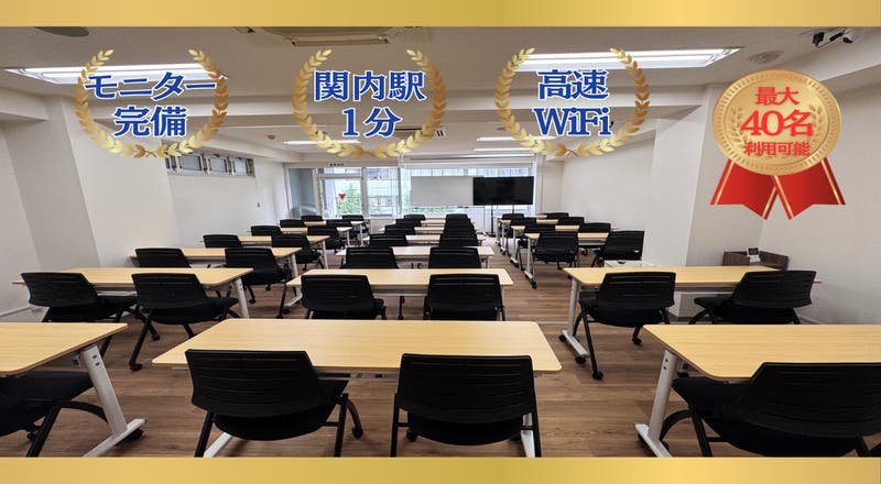 関内駅徒歩1分｜40名着席可｜120大型スクリーンとモニター無料｜商談・セミナー・面接｜高速WiFi完備の貸し会議室