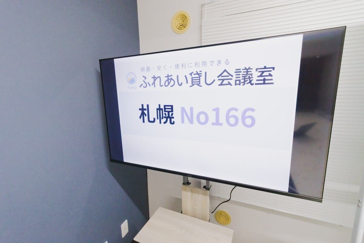 【札幌駅出口目の前！定員12名！】50型大型モニター・10Gbps光回線・WiFi全て無料！ふれあい貸し会議室 札幌No166の写真17