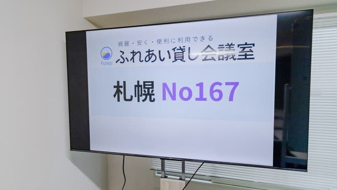 【札幌駅出口目の前!定員24名!】65型大型モニター・10Gbps光回線・WiFi全て無料!ふれあい貸し会議室 札幌No167の写真24