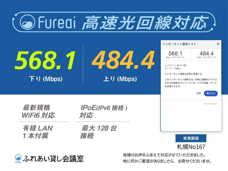 【札幌駅出口目の前！定員24名！】65型大型モニター・10Gbps光回線・WiFi全て無料！ふれあい貸し会議室 札幌No167の写真26