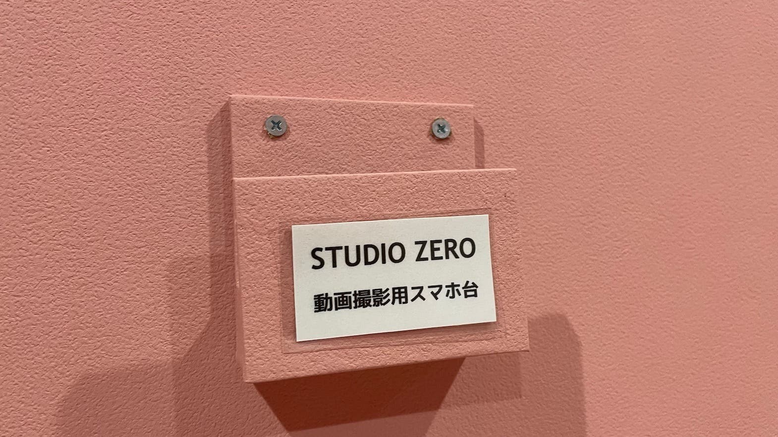 ✨️New✨️｜相模大野駅1分｜🉐格安｜24h｜相模大野店 Studio C（ピンク）の写真5