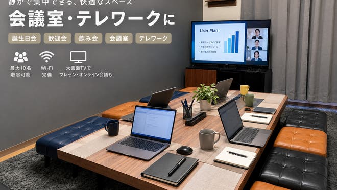 【宇都宮ルーム】宇都宮駅5分🚃完全個室🛋️誕生日会・歓迎会・飲み会・会議室・テレワークの写真2