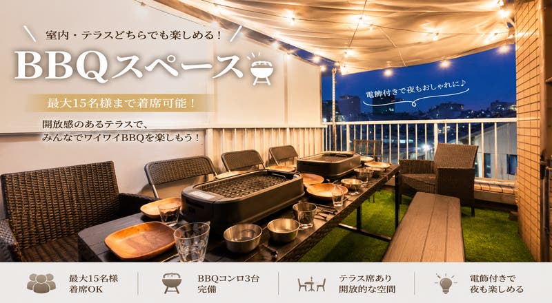 【ハヌル四条河原町】涼しいお部屋でBBQを楽しもう♡個室・貸切プライベートバーベキューBBQスペース🌭🍴15名までOK！