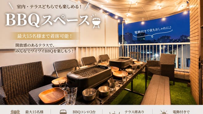 【ハヌル四条河原町】涼しいお部屋でBBQを楽しもう♡個室・貸切プライベートバーベキューBBQスペース🌭🍴15名までOK!の写真1
