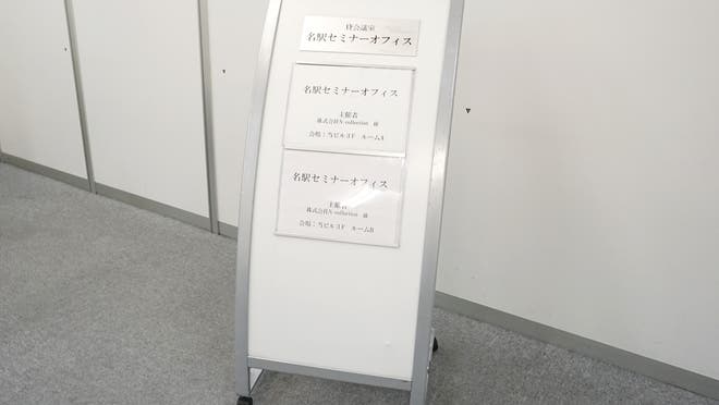 名古屋駅2分×最大50名×24時間 プロジェクターなど備品無料の会議室ルームA(スぺマ)の写真9