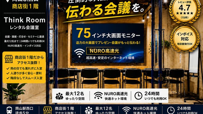 🚉岡山駅西口5分|👥最大12名|🏬商店街1階で集合しやすい✨NURO光高速Wi-Fi📶・75インチモニター完備📺の写真17
