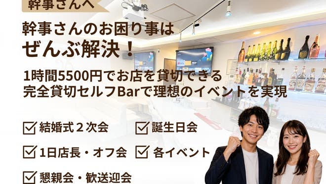 BAR完全貸切/セルフ飲み放題880円/カラオケ・ダーツ無料/心斎橋駅近/結婚式2次会/Bar Near 心斎橋の写真10