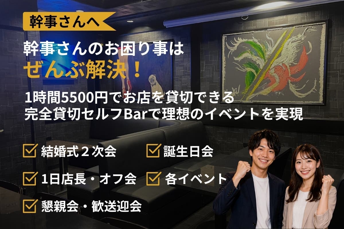 BAR完全貸切/セルフ飲み放題880円/カラオケ・ダーツ無料/結婚式２次会/誕生日会/Bar TK 心斎橋の写真13