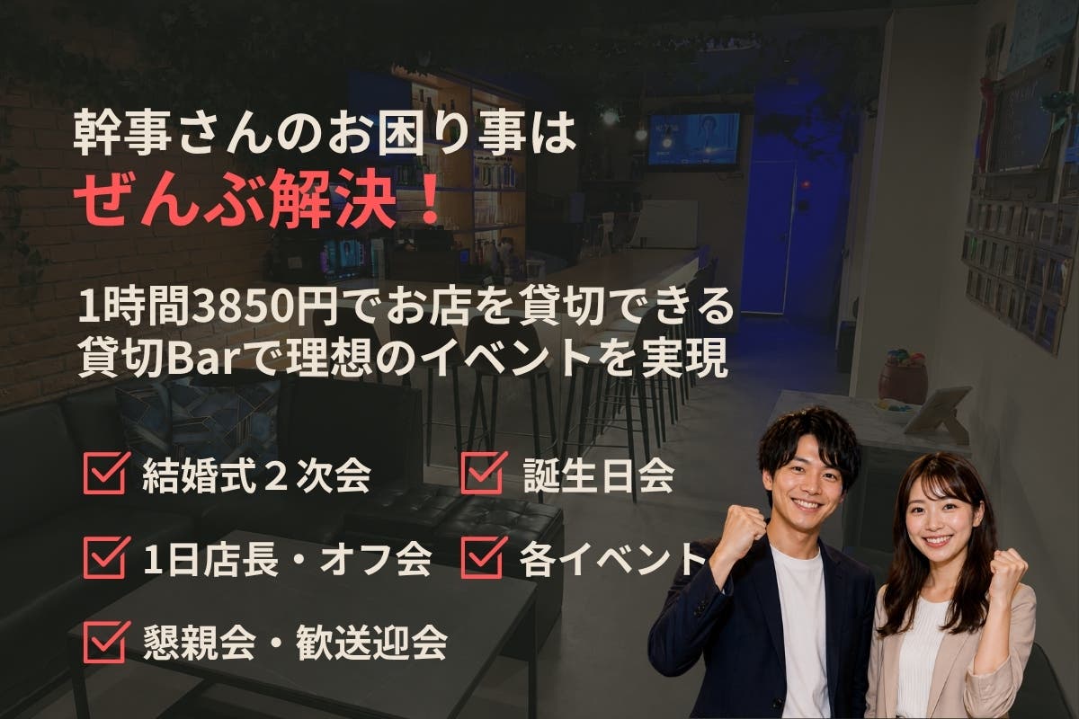 Bar店舗完全貸切/着座26席/カラオケ無料/飲み放題/東梅田駅徒歩圏内の写真7