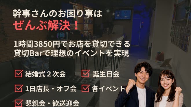 Bar店舗完全貸切/着座26席/カラオケ無料/飲み放題/東梅田駅徒歩圏内の写真7