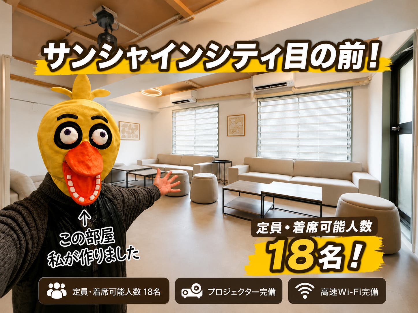 池袋駅から徒歩7分、サンシャインシティ目の前のイベントスペースの写真1