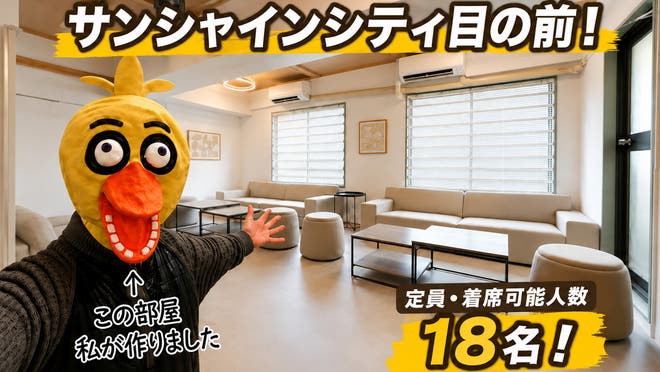 池袋駅から徒歩7分、サンシャインシティ目の前のイベントスペースの写真1