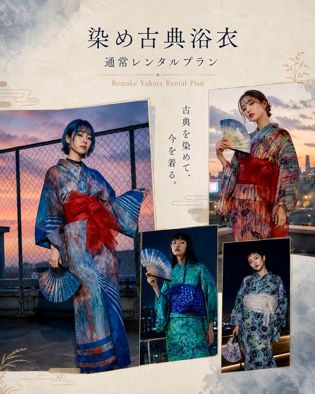 古典リメイク浴衣＋着付けスタイリングプランの画像3