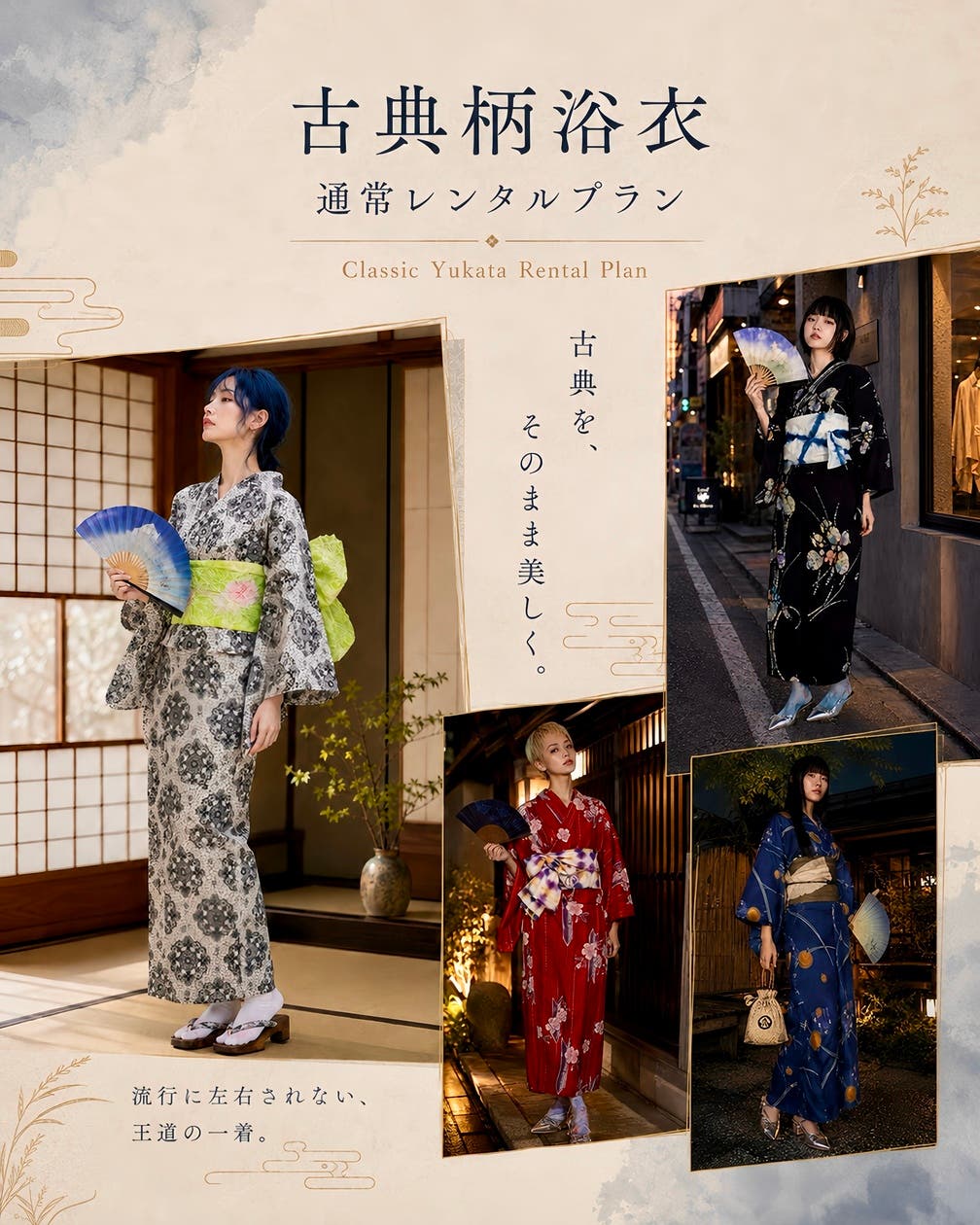 古典リメイク浴衣＋着付けスタイリングプランの画像4