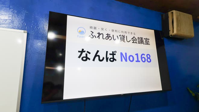 【なんば駅徒歩1分!定員24名】モニター・高速WiFi全て無料!ふれあい貸し会議室 なんばNo168 道頓堀・グリコサインそばの写真24