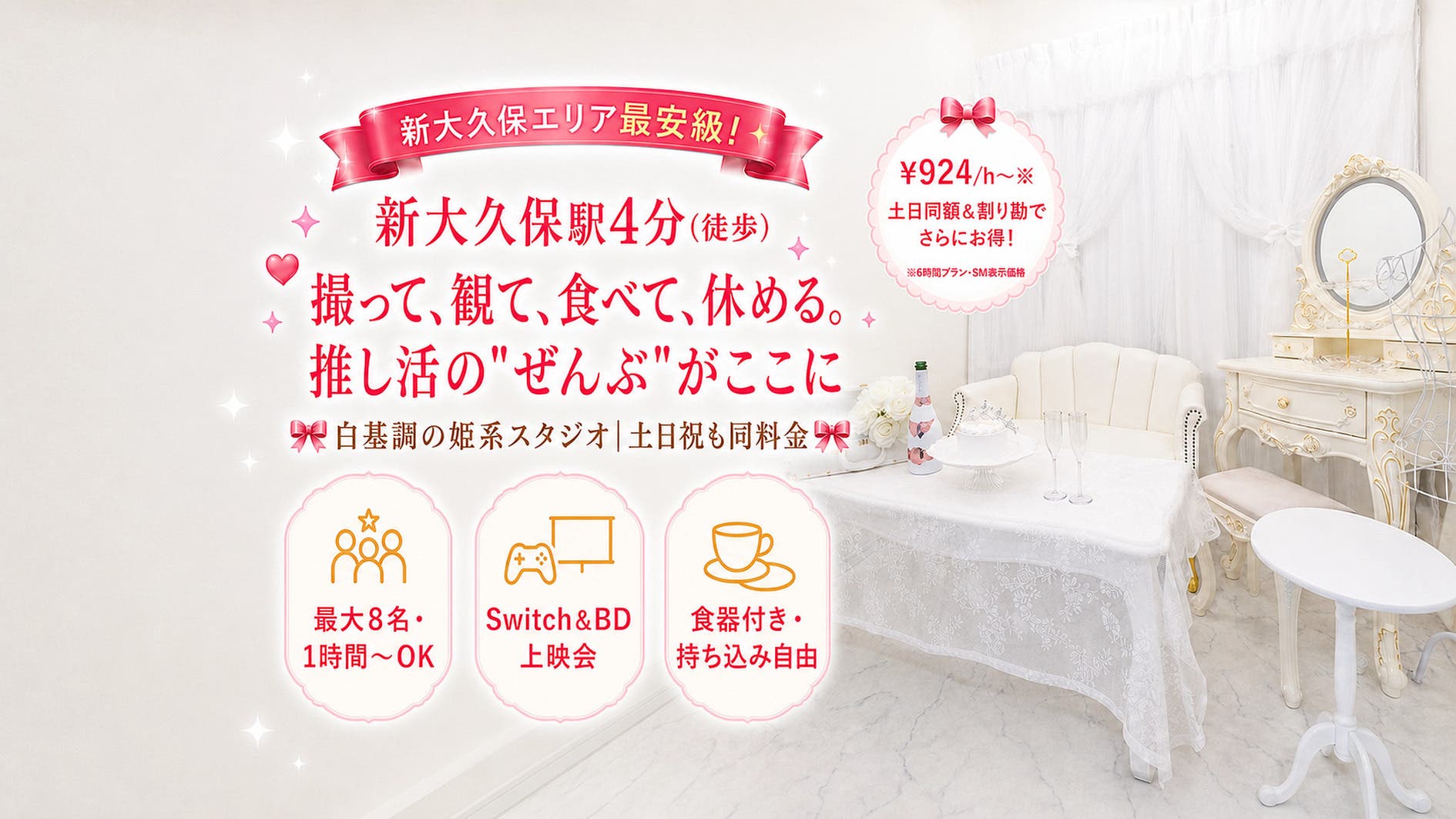 推し会×生誕祭の聖地🎀Switchゲーム会🎮BD・配信上映会🎥食べ歩き休憩OK◎女子会・誕生日会も土日同額の写真1