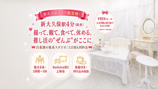 推し会×生誕祭の聖地🎀Switchゲーム会🎮BD・配信上映会🎥食べ歩き休憩OK◎女子会・誕生日会も土日同額の写真1