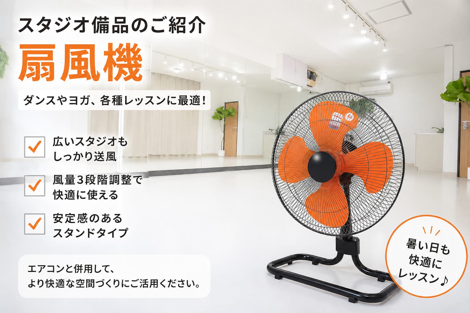 新宿三丁目駅2分、新宿付近【スタジオアネックス3】大型鏡計7.8m／広々30㎡スタジオでダンス・ヨガ・コスプレ・撮影・演劇に最適の写真15