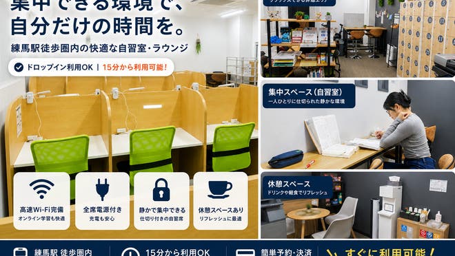 【練馬駅徒歩5分🚶】有料自習室・コワーキングスペースのドロップイン利用|高速Wi-Fi/複合機/ウォーターサーバー/電源完備の写真1