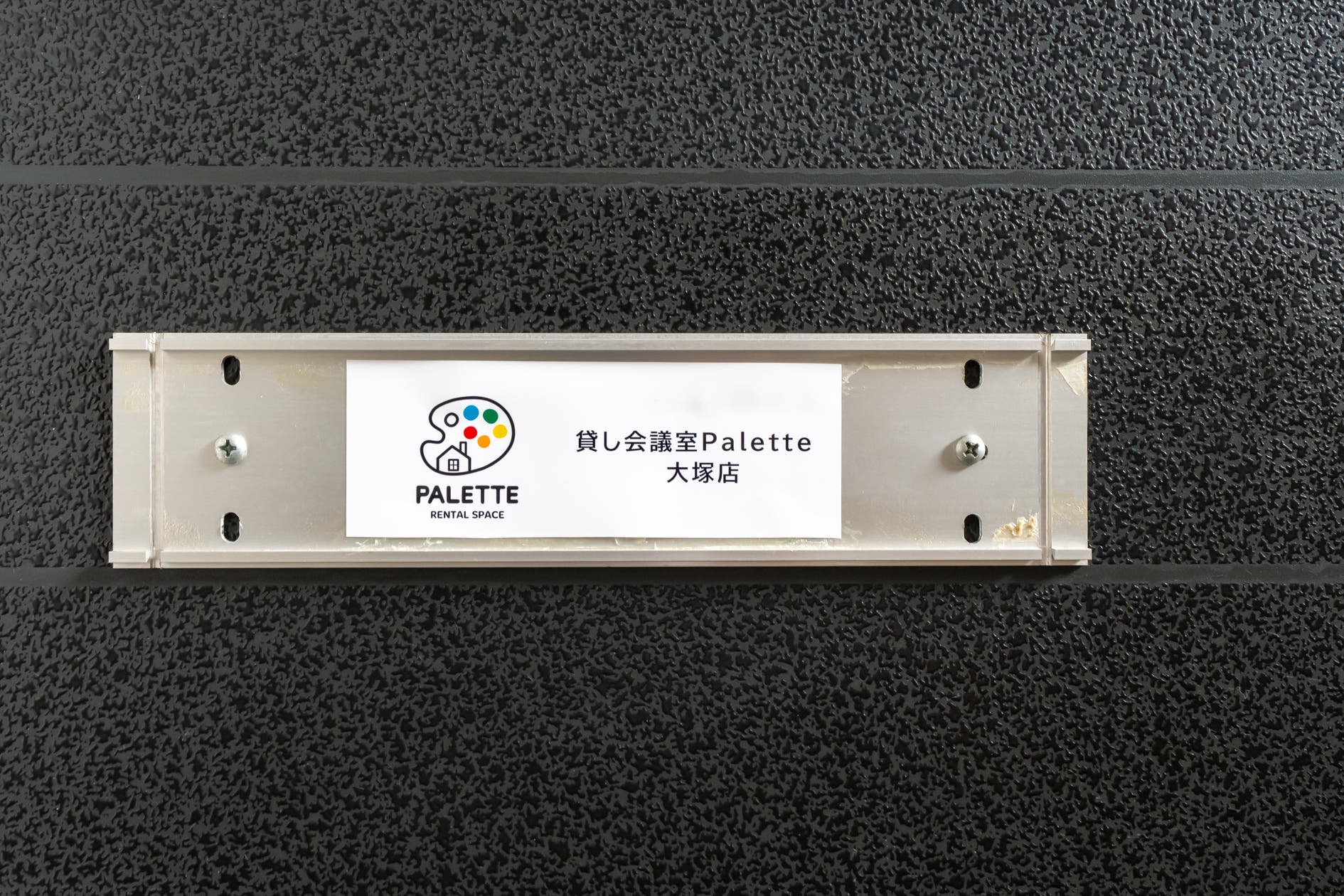 【✨OPEN 特価✨】大塚駅徒歩1分以内！明るい会議室｜おしゃれなチェア2台で収録・撮影にも！｜控室｜対談｜備品無料の写真27