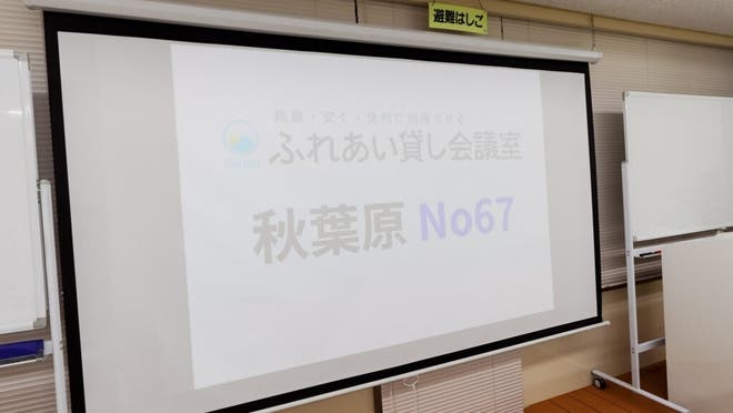【秋葉原駅徒歩1分!118名利用可!】高性能プロジェクター・WiFi無料!毎日清掃!ふれあい貸し会議室 秋葉原No67の写真26