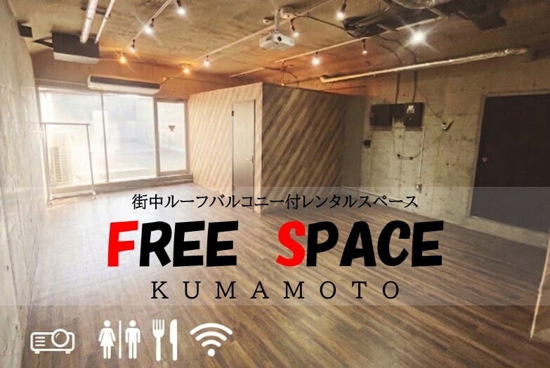 🌄✨広いバルコニー付✨🌄　会議・女子会・イベントスペース！下通り銀座通り交差点から徒歩1分！！の写真1