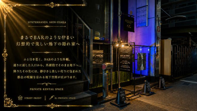 🍷 26年9月OPEN!|新大阪駅3分|最大24名|地下隠れ家|外階段直結|屋外喫煙|10G光回線|パーティー|ビジネス 🍷の写真19