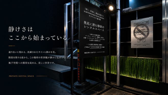 🍷 26年9月OPEN!|新大阪駅3分|最大24名|地下隠れ家|外階段直結|屋外喫煙|10G光回線|パーティー|ビジネス 🍷の写真17