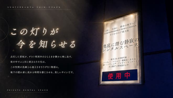 🍷 26年9月OPEN!|新大阪駅3分|最大24名|地下隠れ家|外階段直結|屋外喫煙|10G光回線|パーティー|ビジネス 🍷の写真21