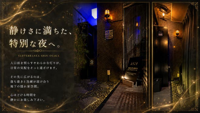 🍷 26年9月OPEN!|新大阪駅3分|最大24名|地下隠れ家|外階段直結|屋外喫煙|10G光回線|パーティー|ビジネス 🍷の写真16