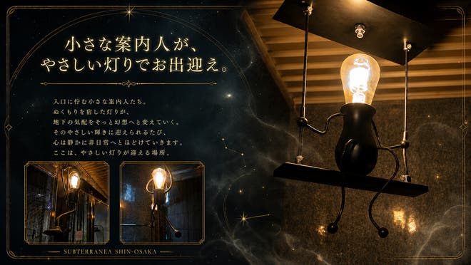 🍷 26年9月OPEN!|新大阪駅3分|最大24名|地下隠れ家|外階段直結|屋外喫煙|10G光回線|パーティー|ビジネス 🍷の写真15