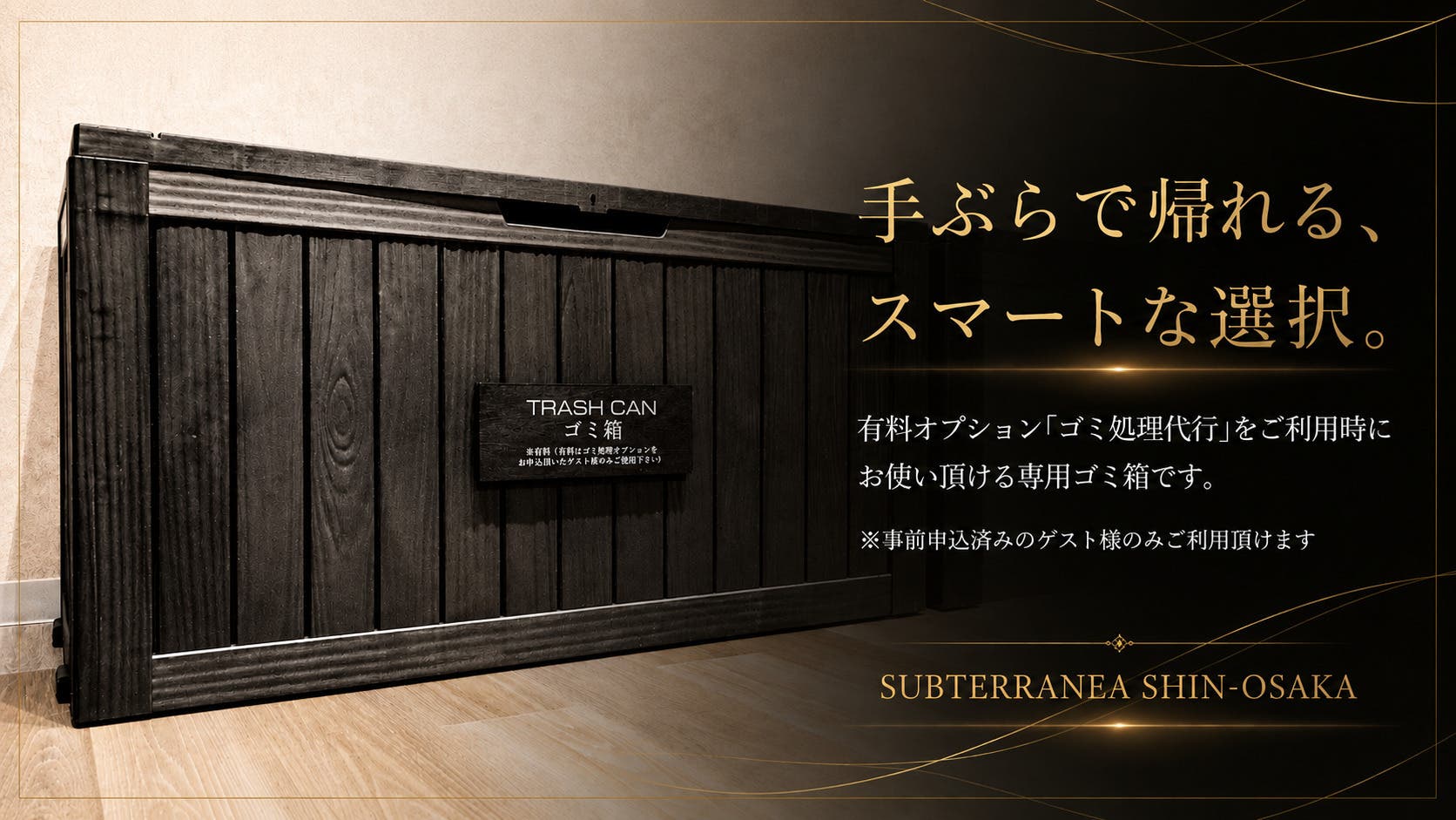 ◾️ゴミ処理代行（ゴミ箱利用・45L×4袋まで）の画像1