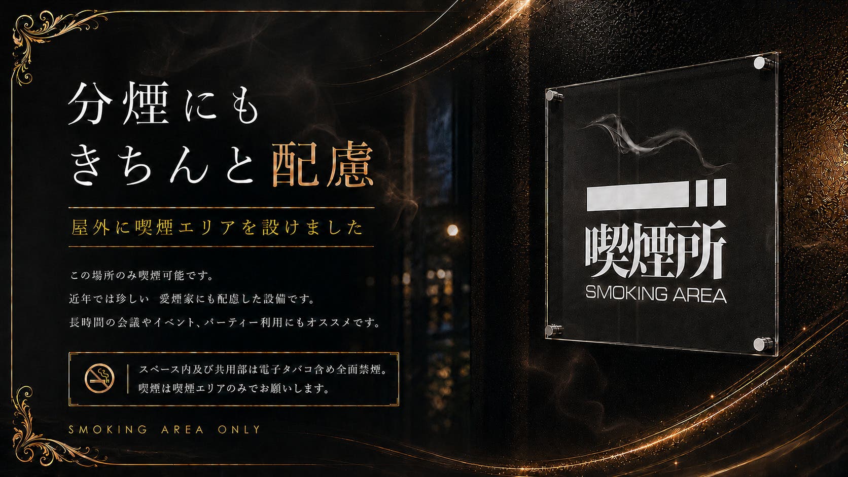 ◾️屋外喫煙（指定喫煙エリア利用）の画像1