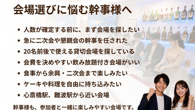 BAR完全貸切/セルフ飲み放題880円/カラオケ・ダーツ無料/心斎橋駅近/結婚式2次会/Bar Near 心斎橋の写真11