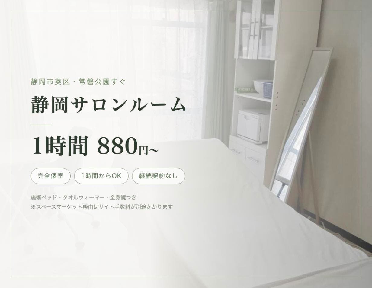 静岡レンタルサロンルームの写真6