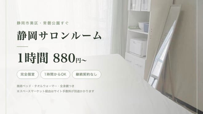 静岡レンタルサロンルームの写真6