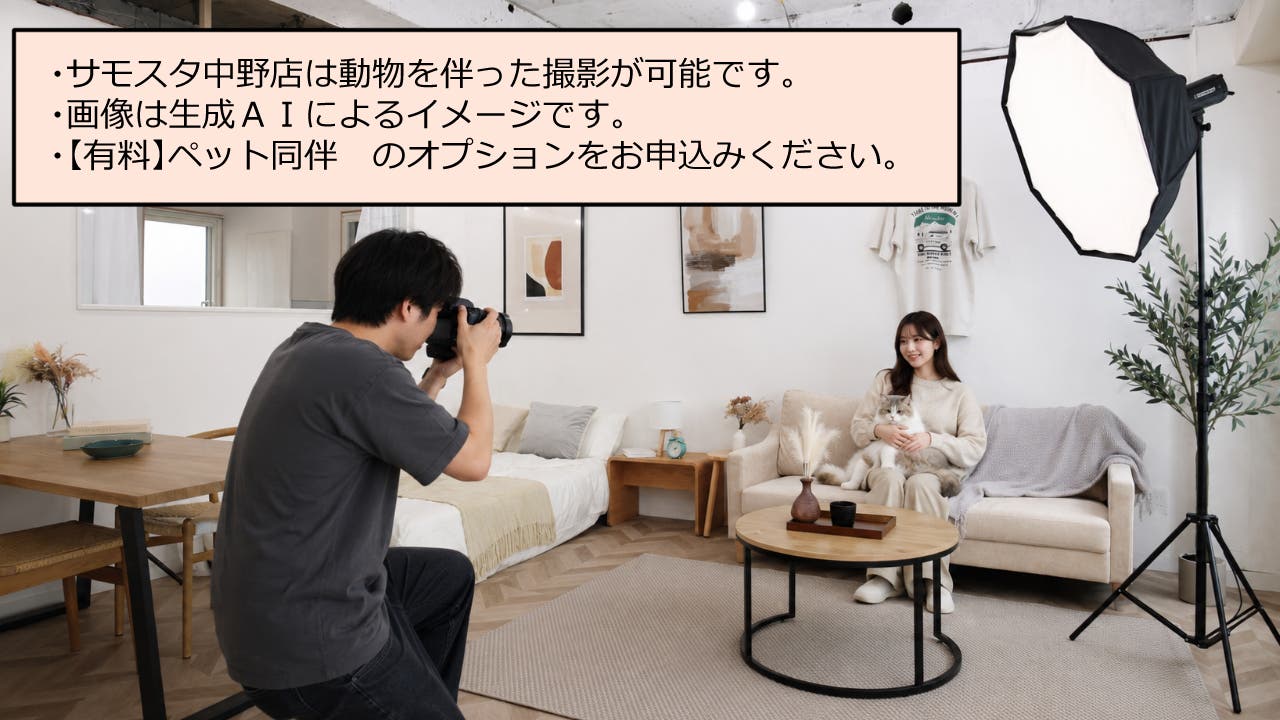 【中野7分】南と北の自然光×北欧｜フルカラーLEDライト＋背景紙無料｜【人物撮影｜ペット可】の写真16