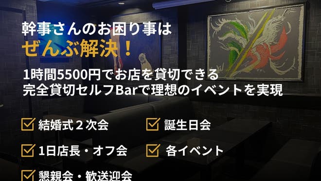 BAR完全貸切/セルフ飲み放題880円/カラオケ・ダーツ無料/結婚式2次会/誕生日会/Bar TK 心斎橋の写真15