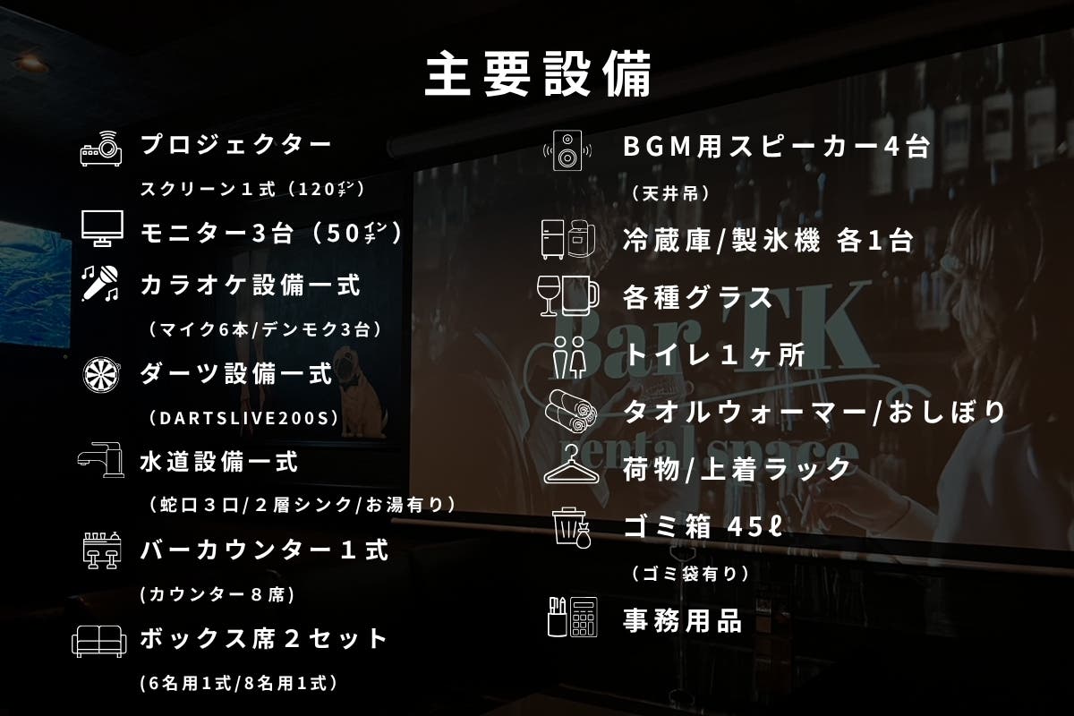 BAR完全貸切/セルフ飲み放題880円/カラオケ・ダーツ無料/結婚式２次会/誕生日会/Bar TK 心斎橋の写真21