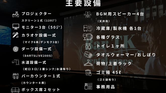 BAR完全貸切/セルフ飲み放題880円/カラオケ・ダーツ無料/結婚式2次会/誕生日会/Bar TK 心斎橋の写真21