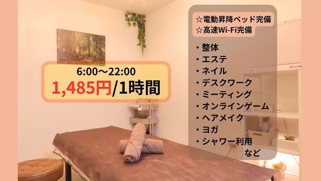 【北千住駅徒歩4分✨】電動昇降ベッド完備✨ 32㎡完全貸切✨高速Wi-Fi完備✨シャワールーム完備✨ストレッチマット完備✨の写真1