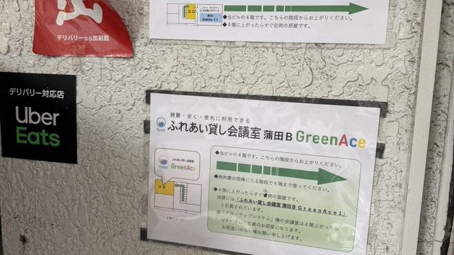 ✨蒲田駅徒歩2分!定員12名!24時間✨ゴミ捨て可🚮WiFi・プロジェクター🎉ふれあいスペース蒲田D GreenAceE Vの写真25