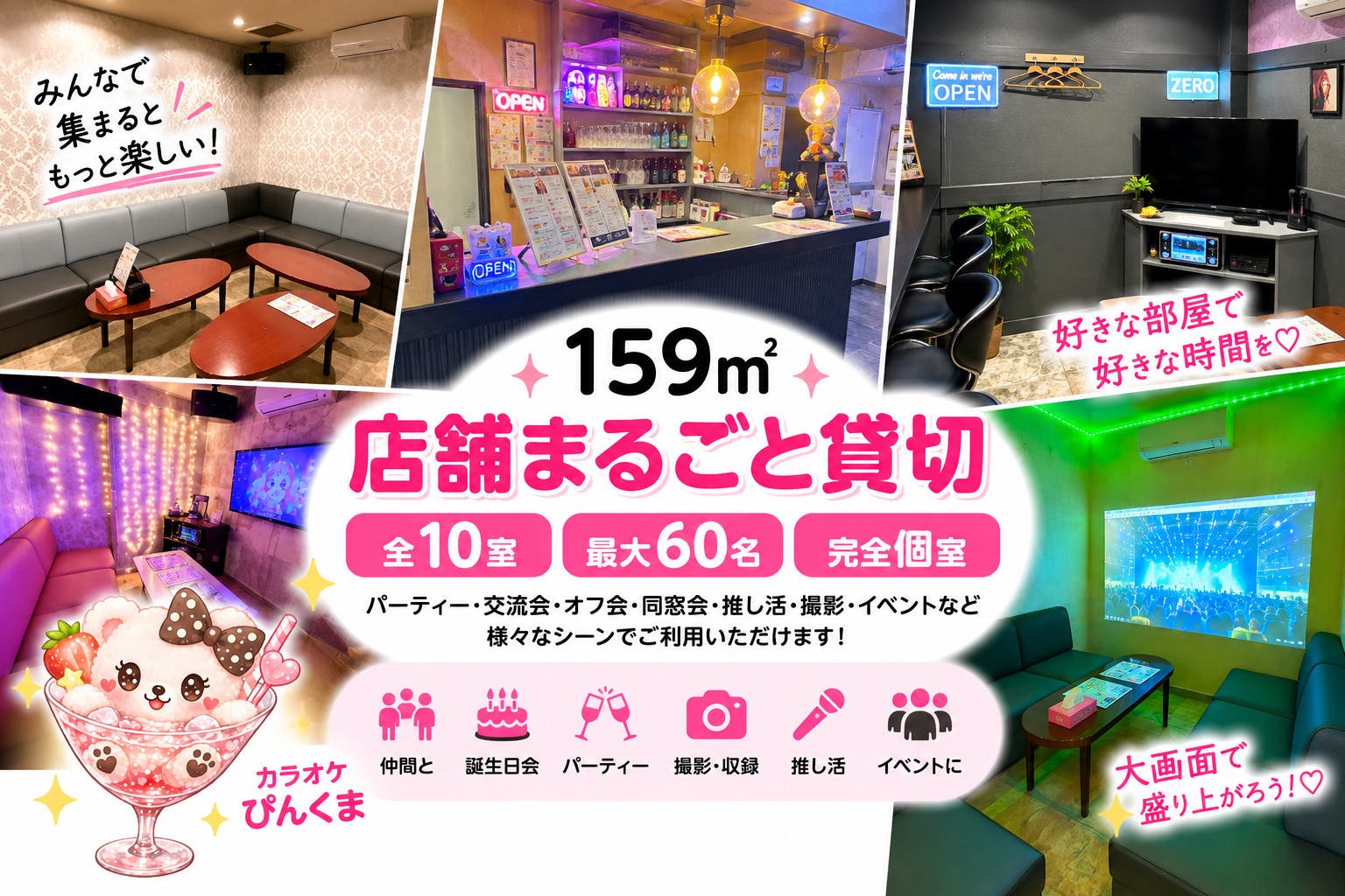【店舗まるごと貸切】159㎡・完全個室10室✨パーティー・交流会・オフ会・撮影にの写真1