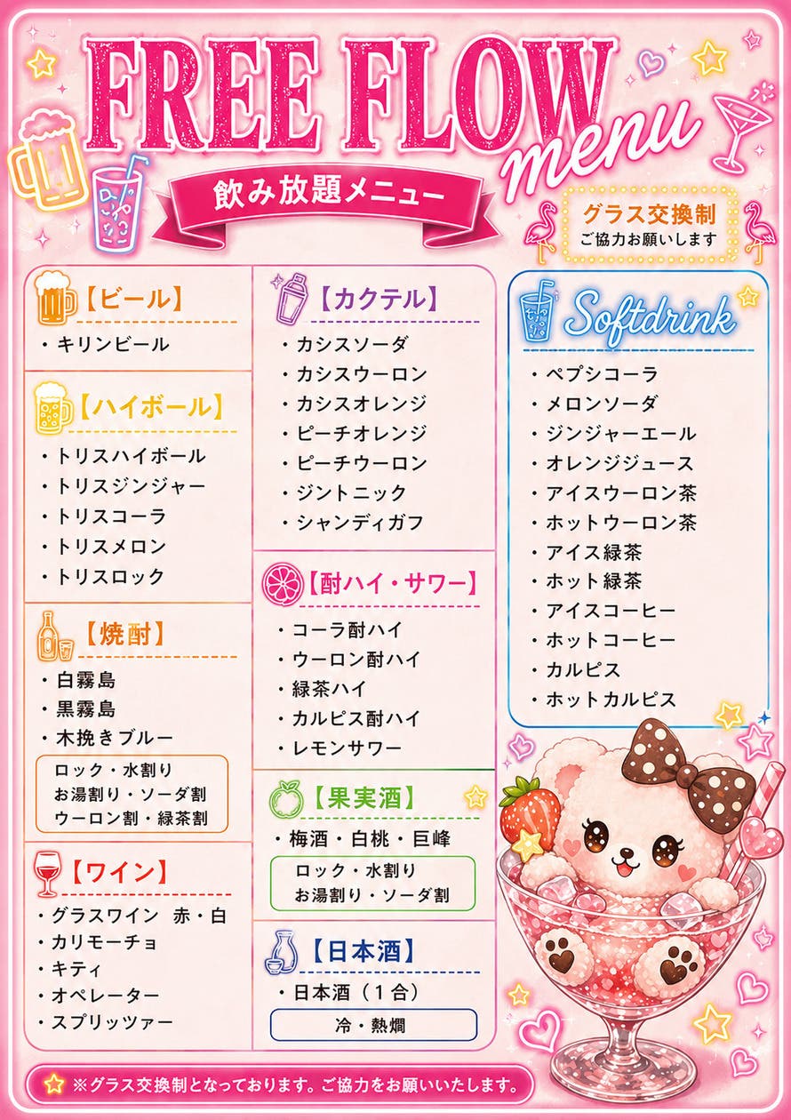 「アルコール飲み放題【3時間／1人1,100円】」の画像1