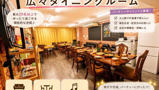 【E-HOUSE紀之国屋ビル4階🏠】ボドゲもパーティーも◎幅広く使えるレンタル空間♪「矢口渡駅」から徒歩3分♪の写真1