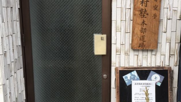 レンタル武道場・ボードゲーム道場の写真1