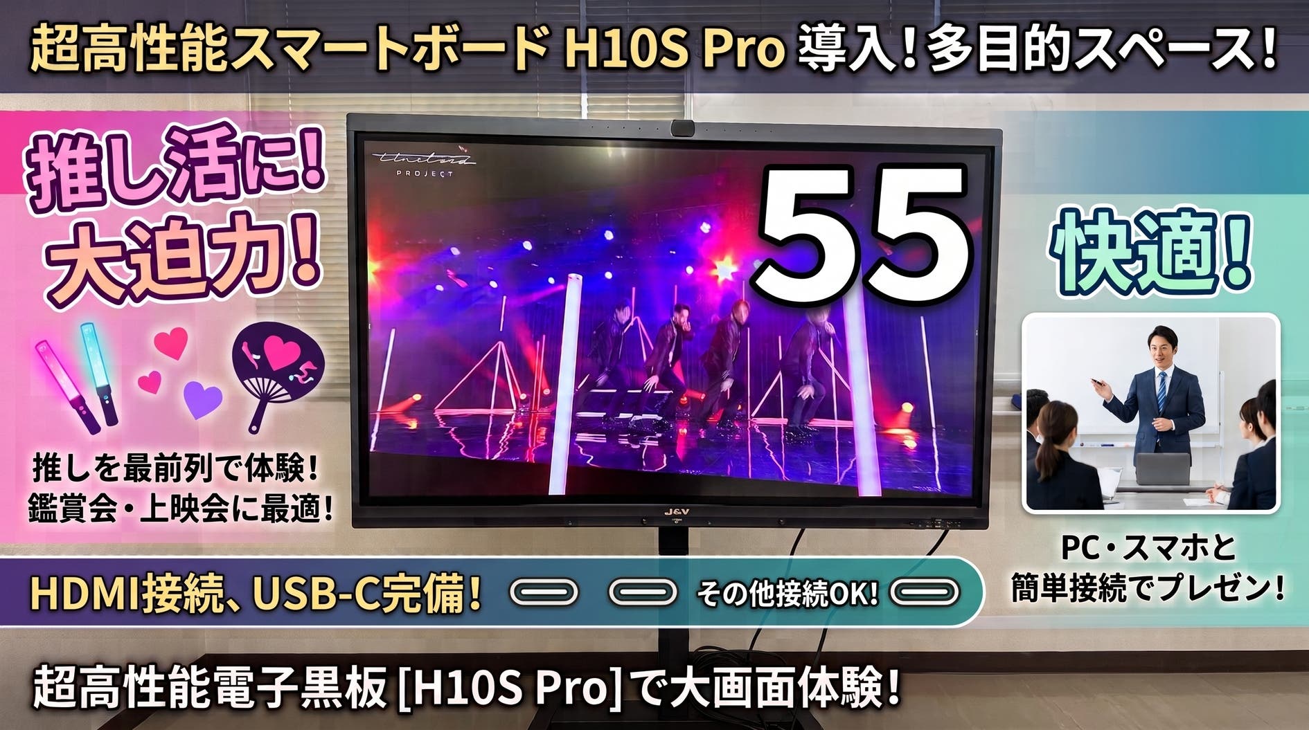 推し活・セミナーに！55型大型電子黒板モニター貸出の画像1