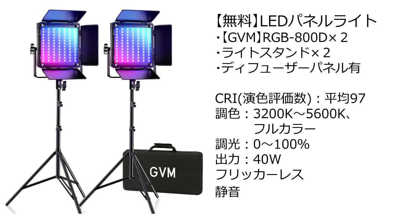 【無料】小型LEDパネルライトセットの画像1