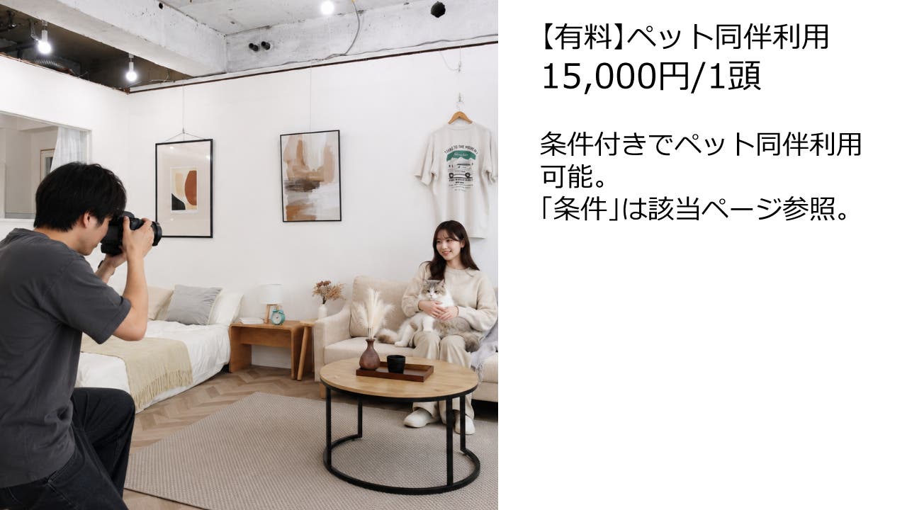 【有料】ペット同伴の画像1